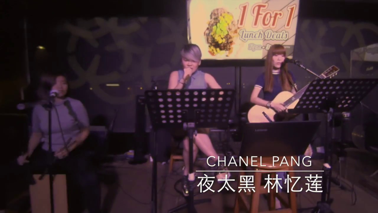 夜太黑 Chanel Pang - YouTube
