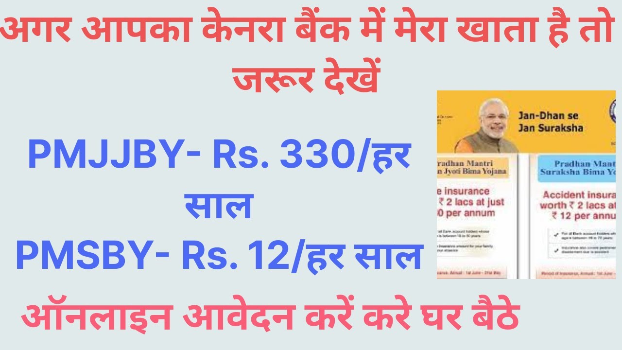 How To Online Pmjjb Pmsby |Apply In Canara Bank/ केनरा बैंक me pmjjby ...