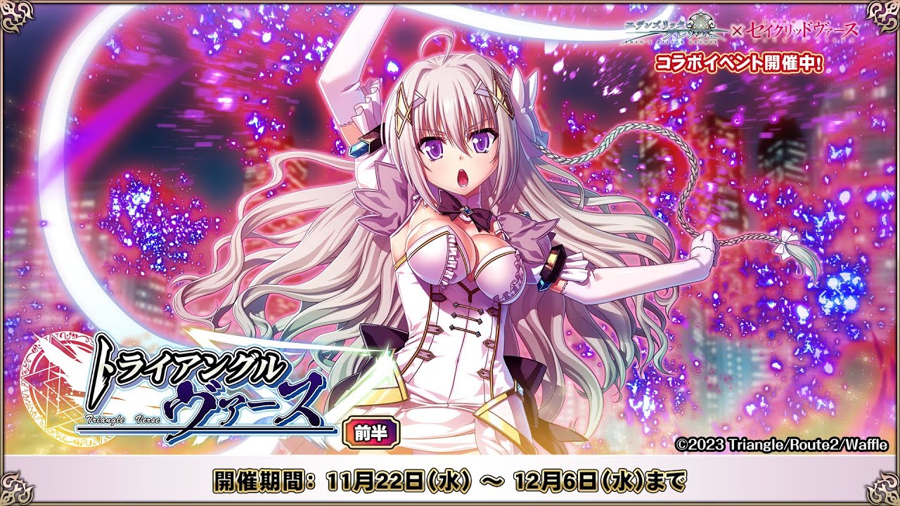 グレンツェ 「セイクリッドヴァース」＆「魔法戦士 FINAL IGNITION」 コラボイベント - YouTube