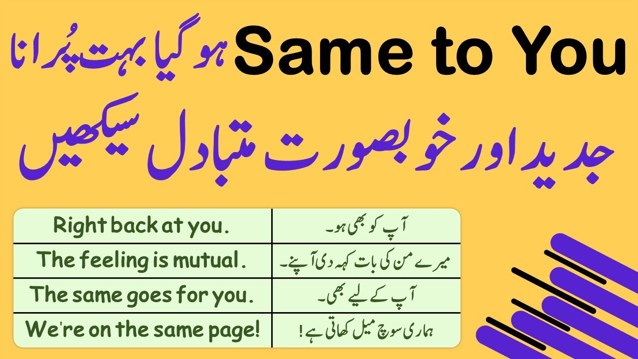 17 Other Ways To Say SAME TO YOU Explained Through Urdu aqenglish