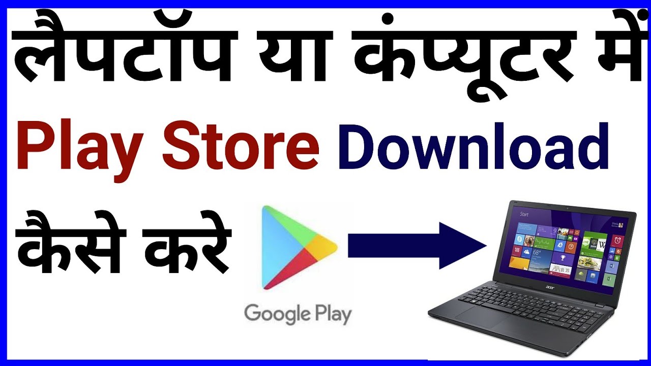 How to download play Store in laptop and computer in 2021| - YouTube