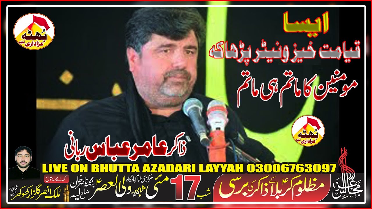 Zakir Amir Abbas Rabani of Bakkhar || Masaib || asa Qiamat Kahz Wanr ...