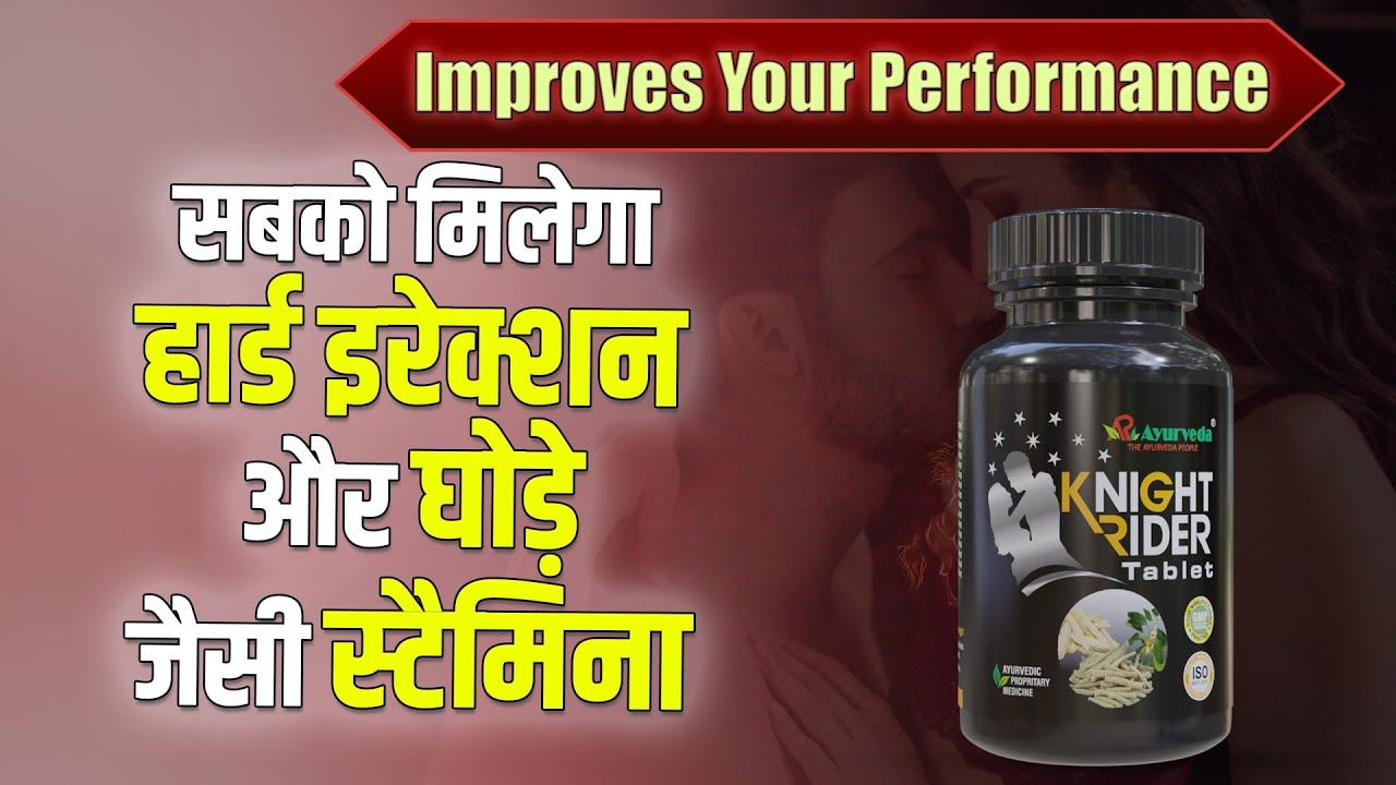 Knight Rider Tablet की मदद से सेक्स टाइमिंग बढ़ाए - Knight Rider Tablet ...
