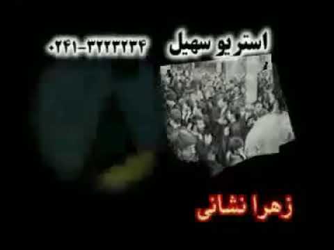 Zeyneb Zeyneb | Salim Müezzinzâde Erdebilî | زينب زينب | سلیم مؤذن زاده اردبیلی