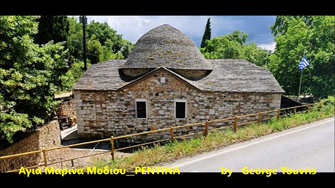 Αγια Μαρινα - ΡΕΝΤΙΝΑ Θεσσαλονικης - YouTube