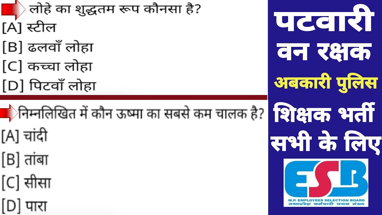 Peb, ESB के महत्वपूर्ण MCQ 2023 | MP shikshak bharti | van rakshak ...