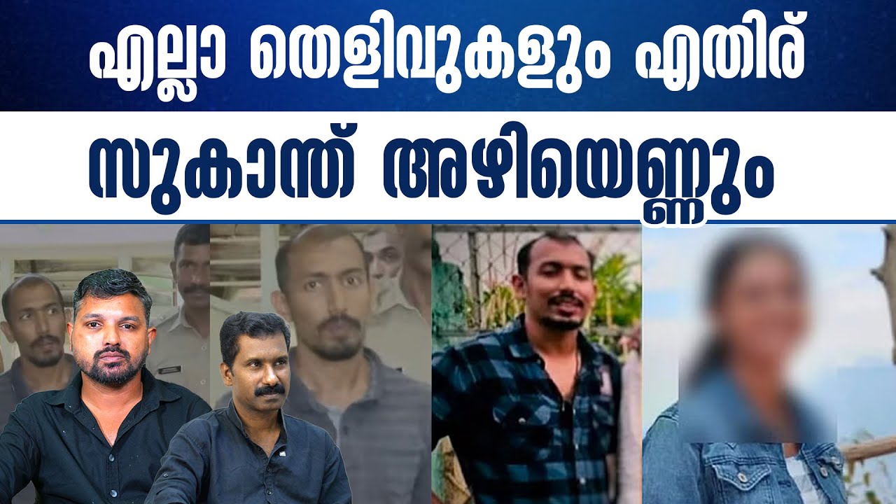 യുവതിയുടെ അമ്മയ്ക്ക് അയച്ച മെസേജും പുറത്ത്. | R SHYAM BABU | JOHN ...