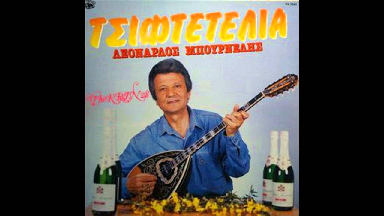 ΑΦΙΈΡΩΜΑ ΜΠΟΥΡΝΕΛΗΣ Λ. - YouTube