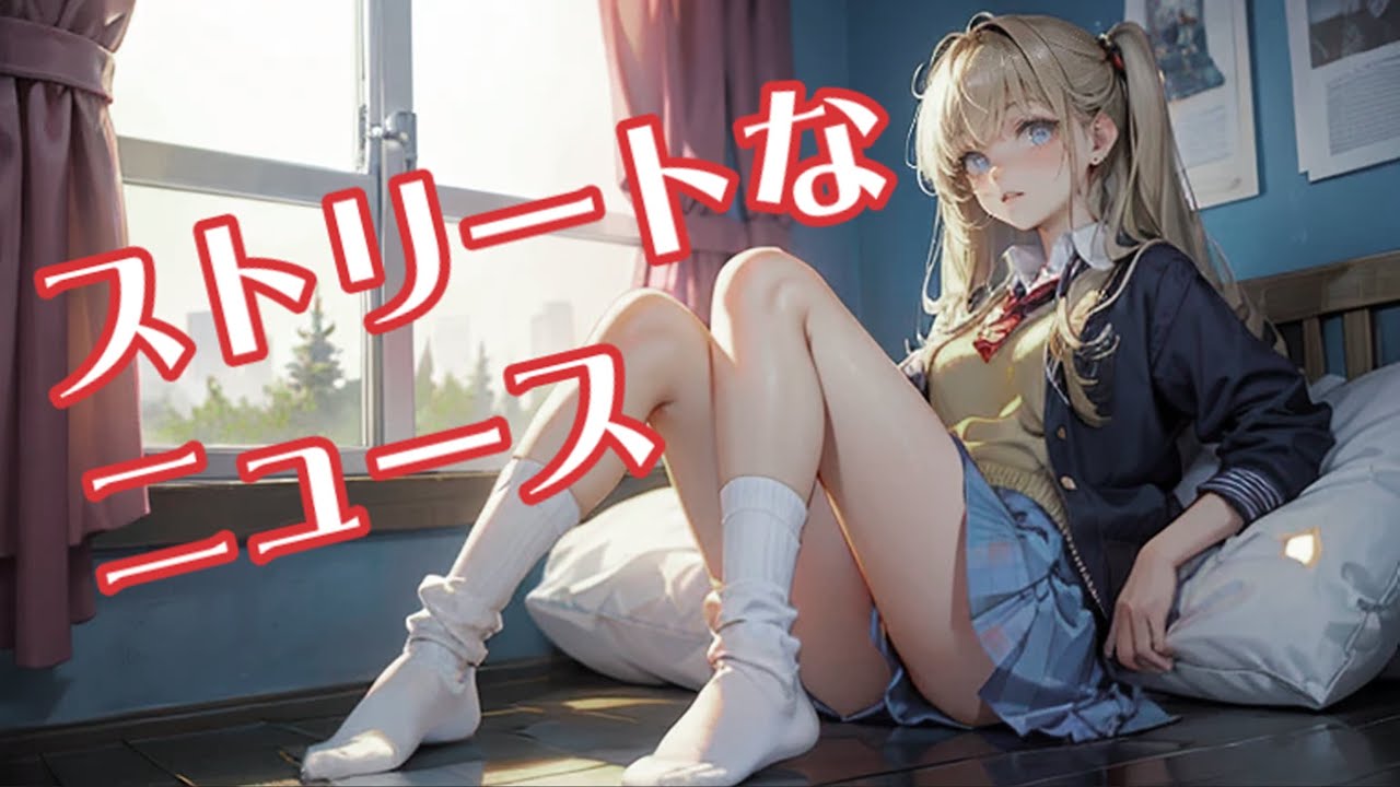 【ストリートなニュース】by 狛レイ(Coma Ray) -Rap and City Pop from Tokyo- - YouTube