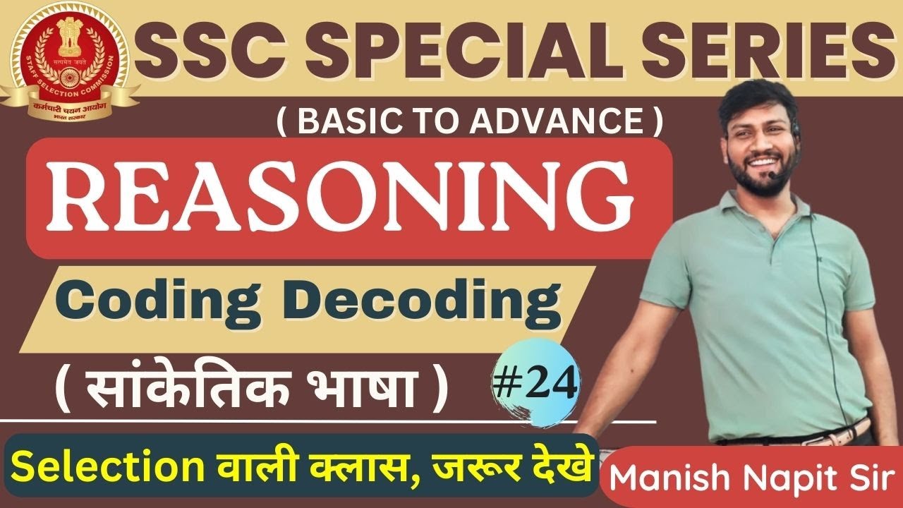 Reasoning Class | Coding Decoding - ( सांकेतिक भाषा ) | For SSC, BANK, RAILWAY | by Manish Napit ...