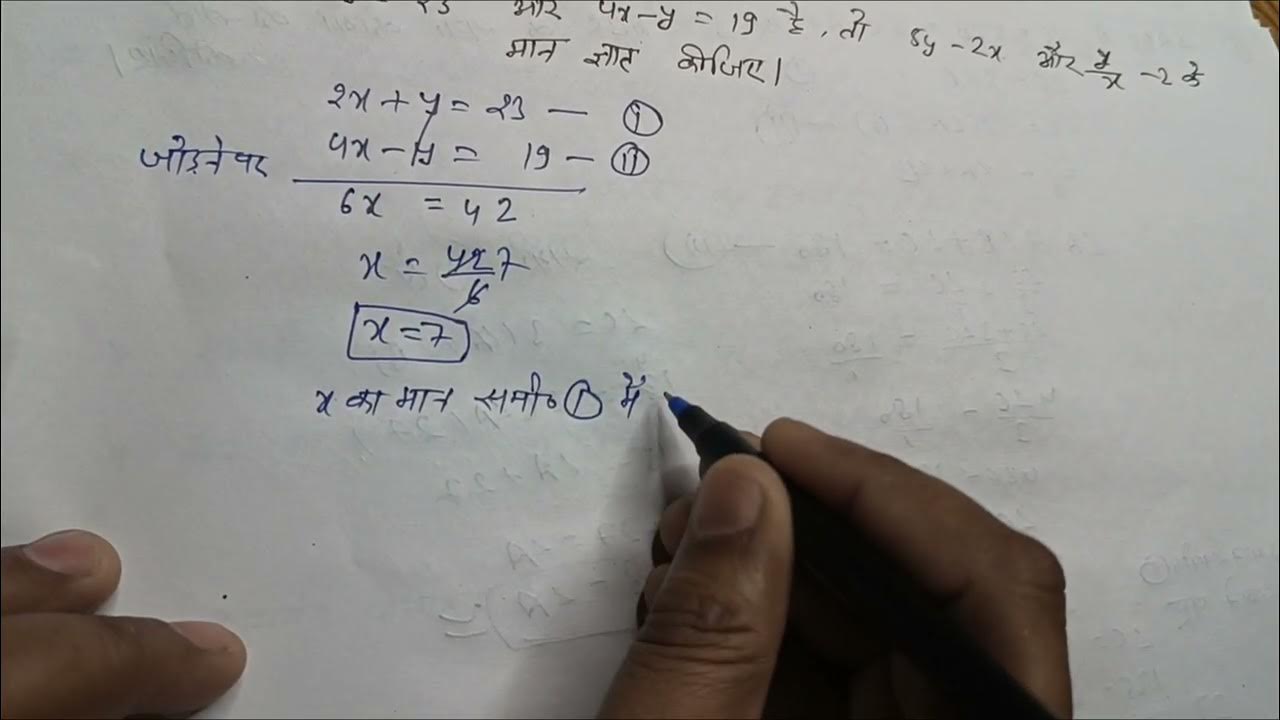 2x+y=23 और 4x-y=19 है तो 5y-2x और y/x-2 के मान ज्ञात कीजिए class10 maths - YouTube