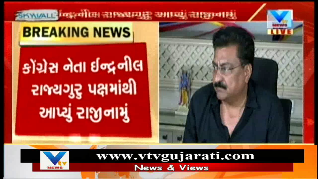Rajkot: Gujarat Congress ને મોટો ફટકો દિગ્ગજ નેતા Indranil Rajyaguru ...