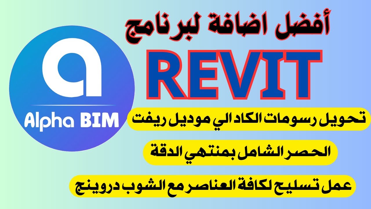 Alphabim افضل اضافة برنامج الريفت - YouTube