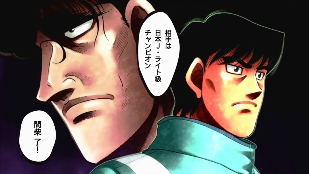 【はじめの一歩】 木村達也VS間柴了 死刑執行 Tatsuya kimura vs Ryo mashiba - YouTube