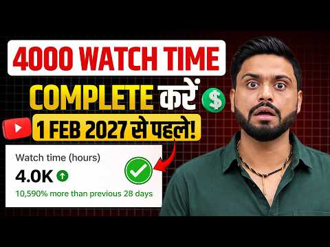 How to Complete 4000 Watch Hours Before 1 Feb 2027? | YouTube Monetization की पूरी Strategy