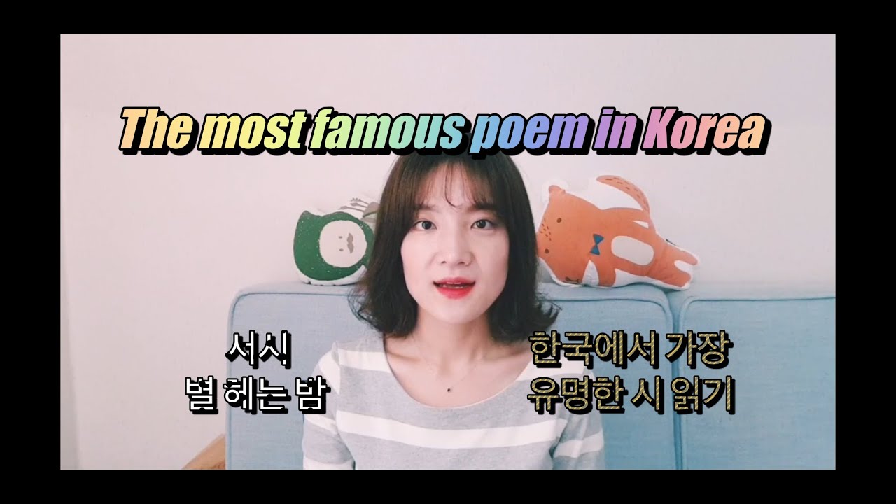 [Learning Korean with HJ] Reading Korean- the most famous poem in Korea ...