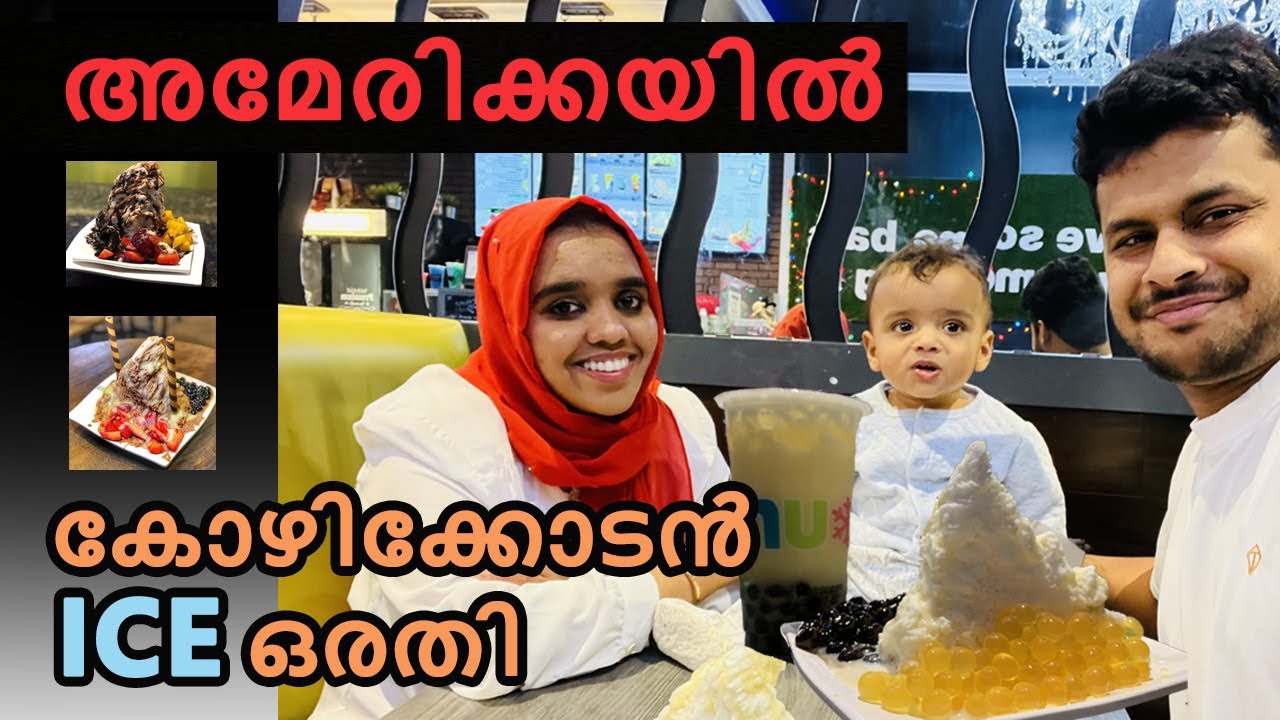Shaved Ice in USA | American Malayali vlog | Kozhikode Ice ഒരതി | മലയാളി family | Vlog-10|Kufu ...