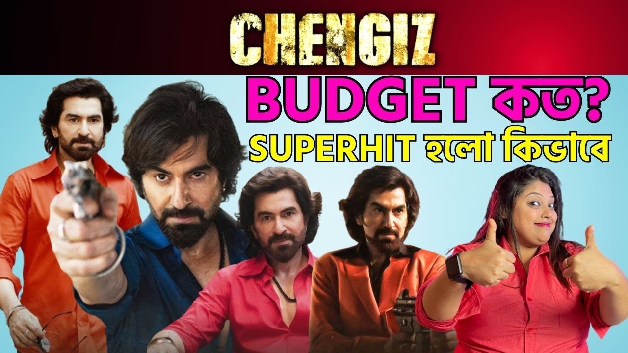 JEET CHENGIZ BUDGET কত 🤔?SUPERHIT হলো কিভাবে🤔?CHENGIZ TOTAL BOXOFFICE ...