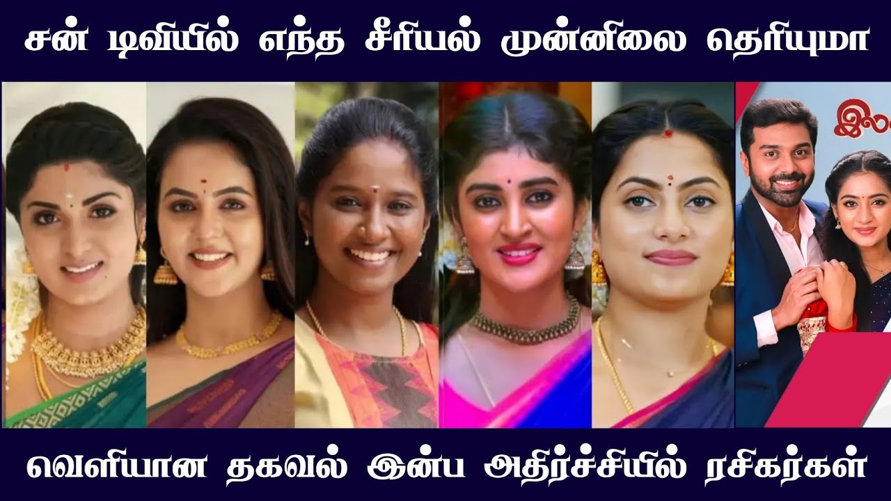 sun tv serial 4th week urban rural trp rating | sun tv promo | aun tv ...