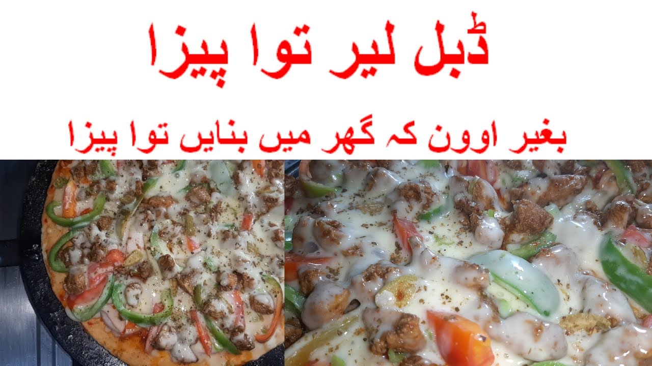 Double Layer Pizza | Homemade Pizza | Cheesy Pizza | Pizza Without Oven ...