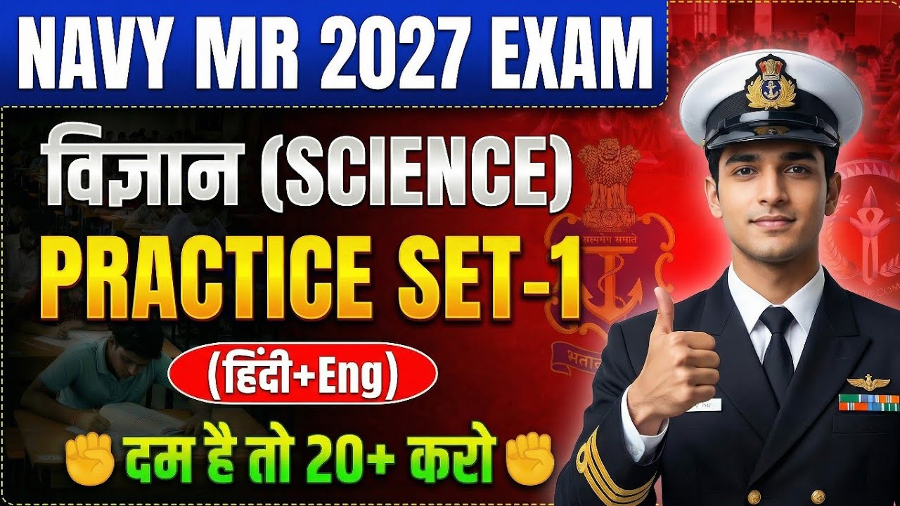 Navy MR 2027 | Navy MR Science Practice Set | Navy MR Science Class ...