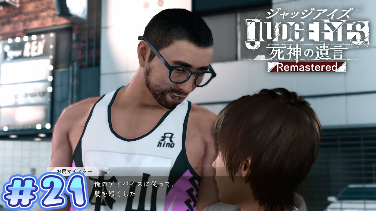 変態3銃士お尻マイスター現る【JUDGE EYES】#21 - YouTube