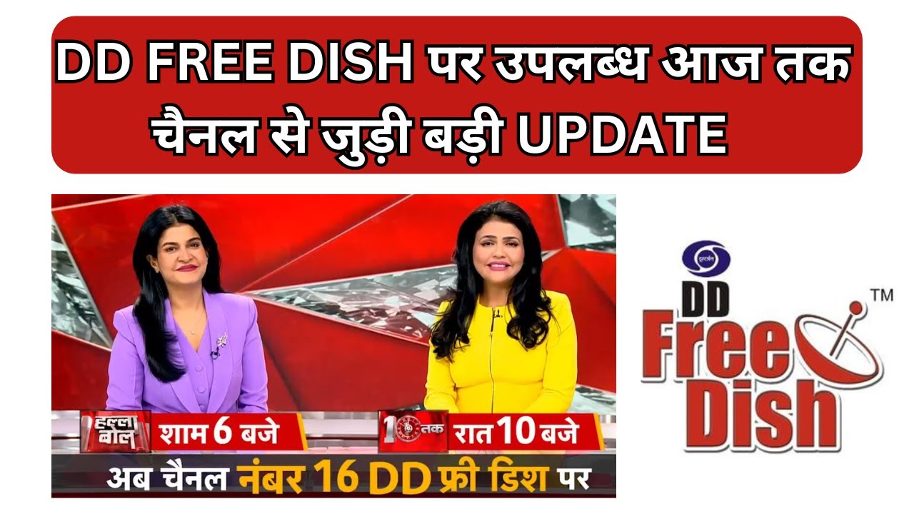 Aaj Tak Channel LCN Changed On DD Free Dish Set top Box!DD Free Dish ...