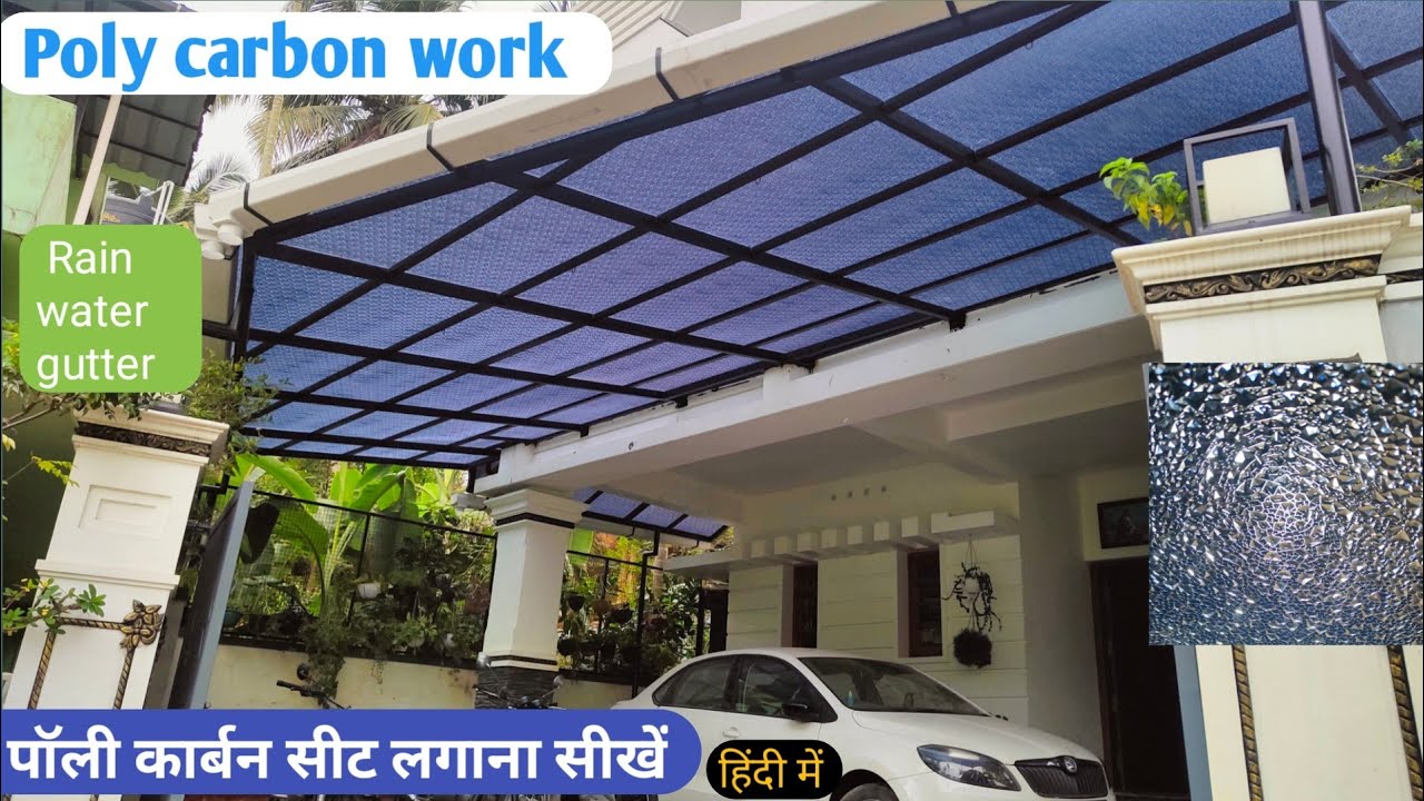 Poly carbon sheet work |polycarbonate car Shed फाइबर शीट लगाना सीखें ...
