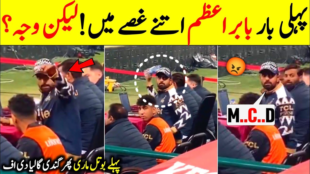 Babar Azam got angry with the crowd ! but whay ? | Babar Azam angry ...