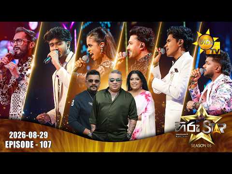 Hiru Star - Season 05 | Episode 107 | SUPER 36 ROUND | 2026-08-29