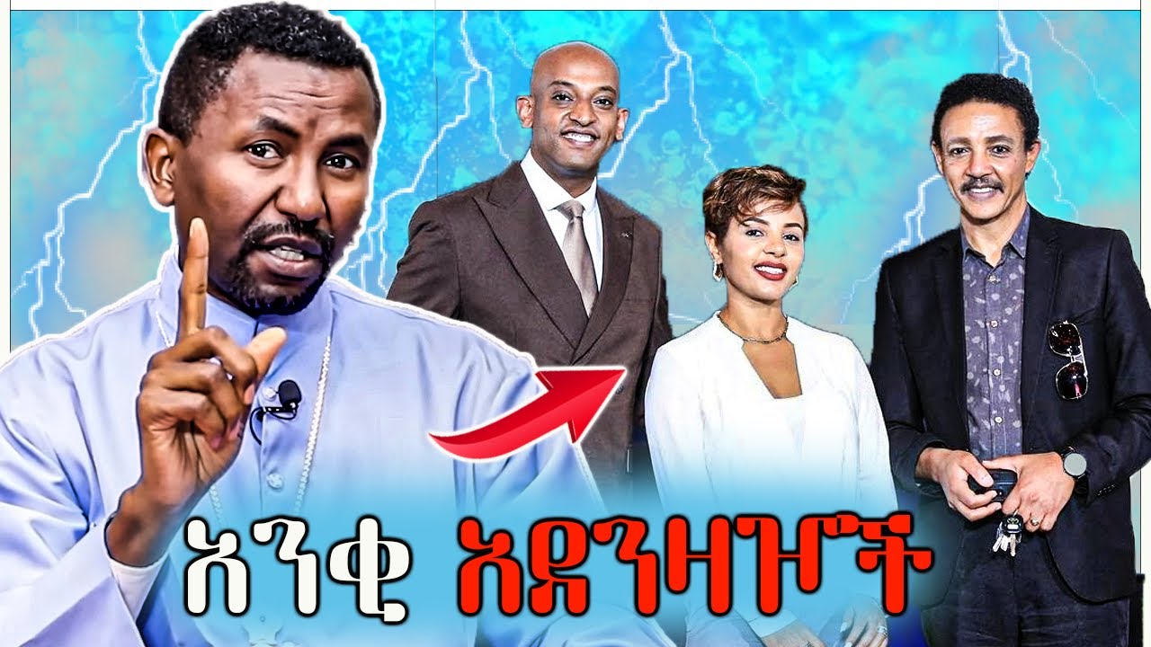🛑መምህር ዘበነ አነቃቂ ንግግር ተናጋሪ ባዮቹን ጉድ ዘረገፈው | dawit dreams - YouTube