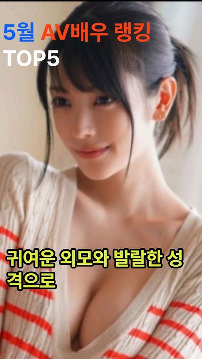 av배우 랭킹 TOP5 - YouTube