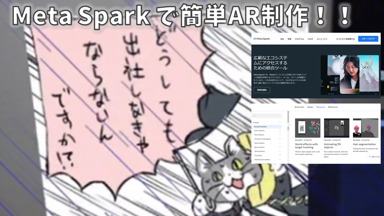 Meta Spark で簡単ARエフェクト制作 #metaspark #仕事猫 #現場猫 #instagrameffect # ...