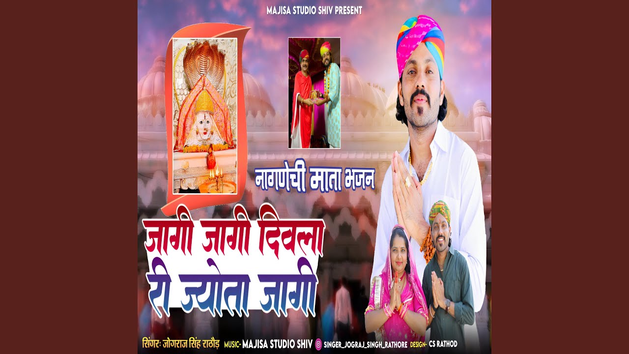 Jaagi Jaagi Diwla Ri Jyota Nagnechi Mata Bhajan - YouTube