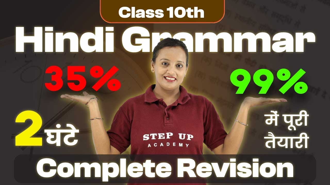 Class 10 Hindi Grammar - Complete Revision | CBSE Board Exam 2024 - YouTube