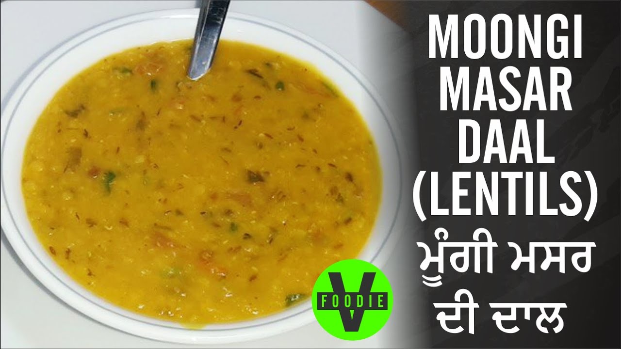 MOONGI MASAR DAAL (LENTILS) SOUP | ਘੱਟ ਸਮੇ ਵਿੱਚ ਬਣਾਈ ਜਾਣ ਵਾਲੀ, ਬਹੁਤ ਹੀ ...