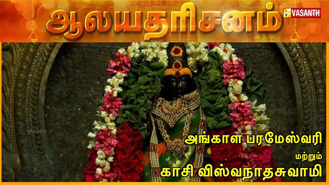 Angala Parameswari & Kasi Viswanathaswamy Temple - Choolai, Chennai ...