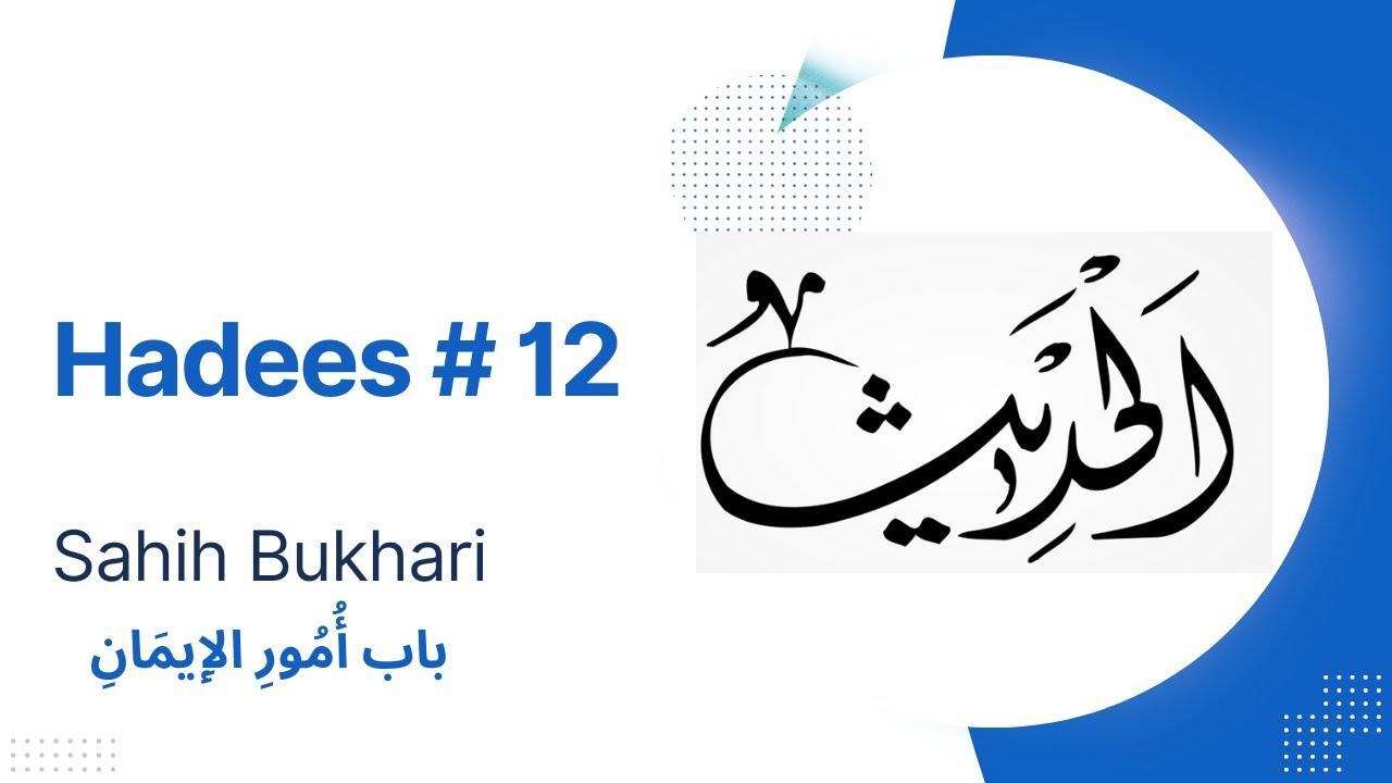 Hadees # 12 Sahih Bukhari Book of Faith @EngineerMuhammadAliMirzaClips ...