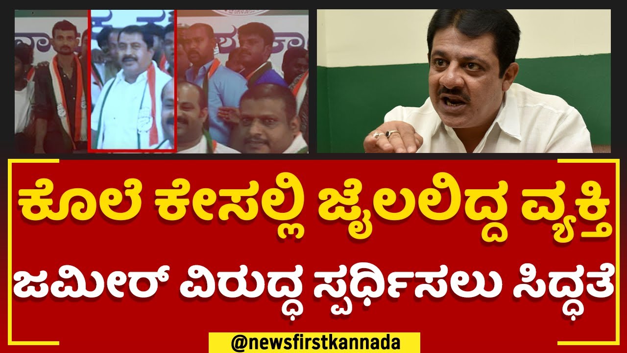 Rowdy Sheeters In Politics : JDS ಮೂಲಕ ರಾಜಕೀಯಕ್ಕೆ ಎಂಟ್ರಿ ಕೊಡಲು Govinda ...
