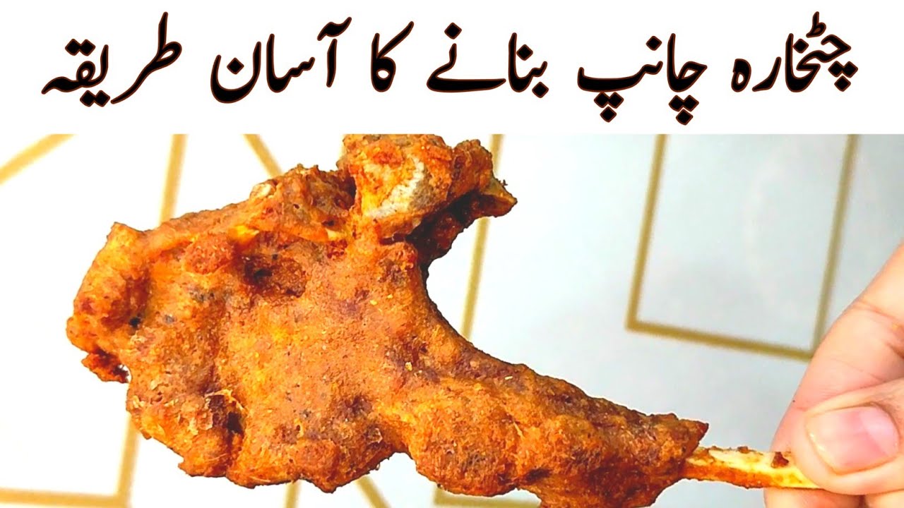 Mutton Chaap Fry Recipe l Restaurant Style Mutton Chaap l Mutton Chanp ...