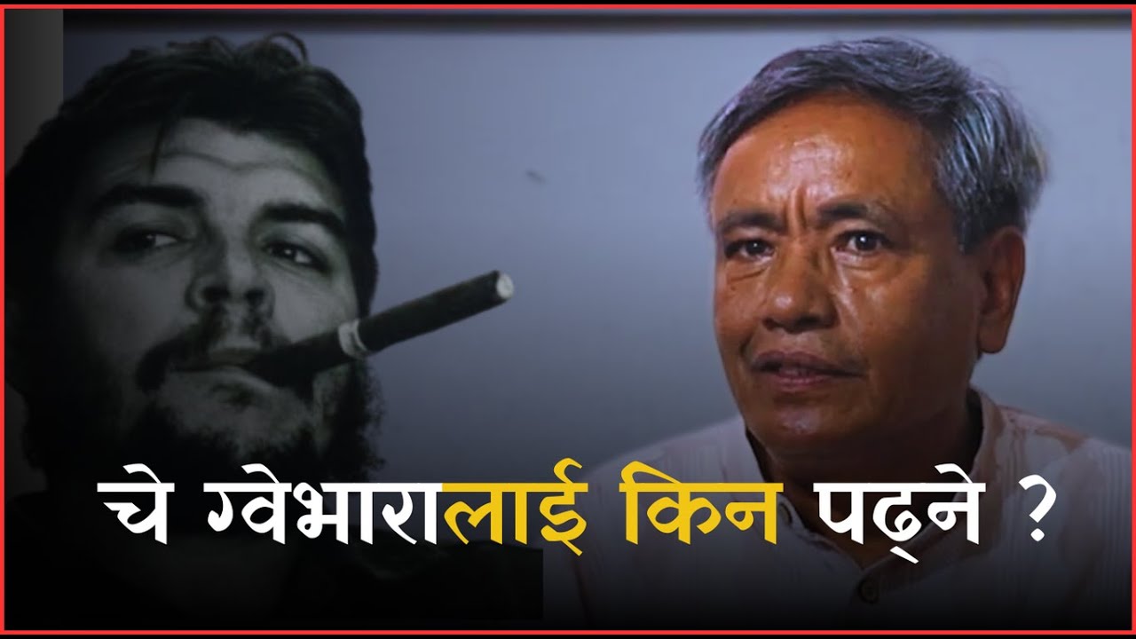 RAM KARKI | चे ग्वेभारालाई किन पढ्ने ? | DA MESSAGES | - YouTube