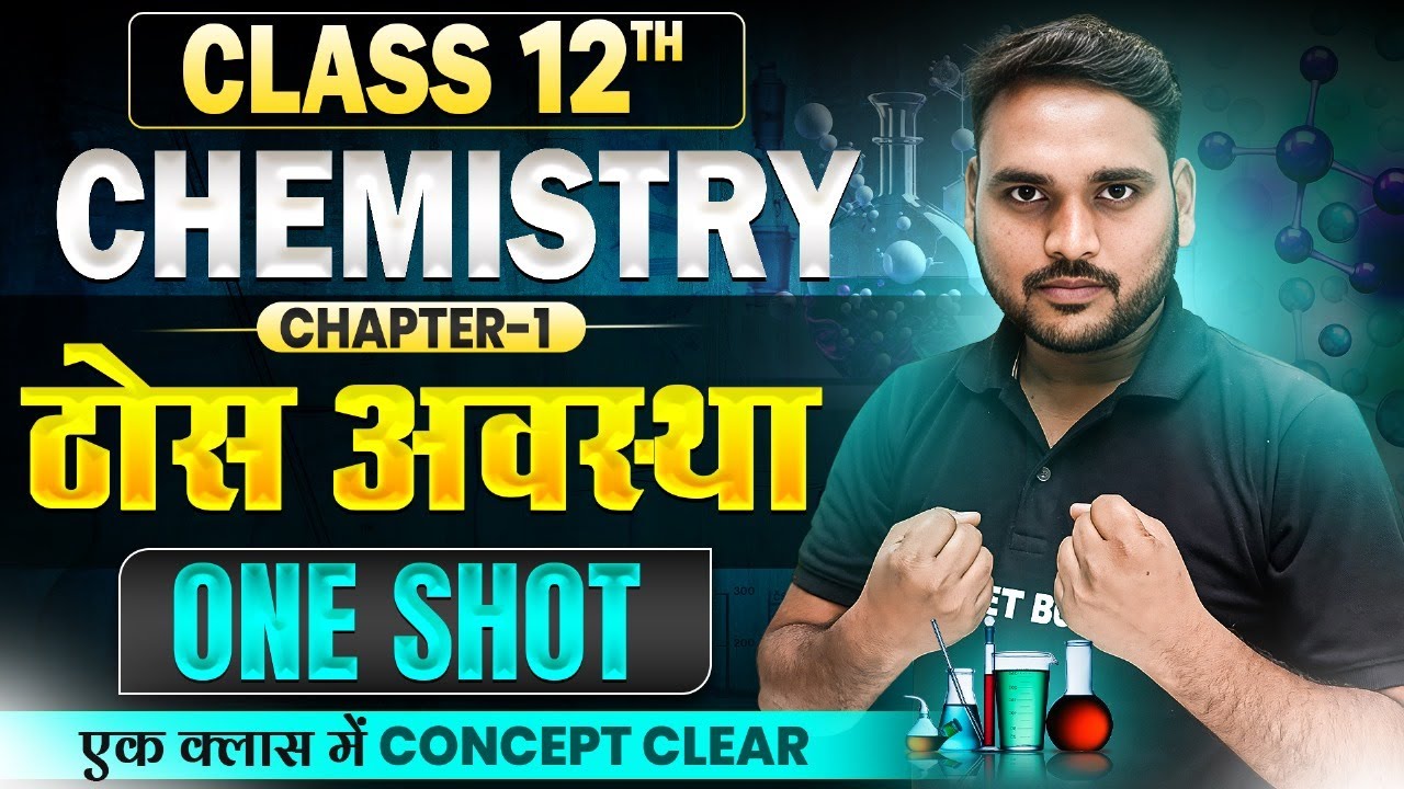 Chemistry Class 12 Chapter 1 Bihar Board | Solid State | Class 12 Chemistry Chapter 1 | One Shot ...