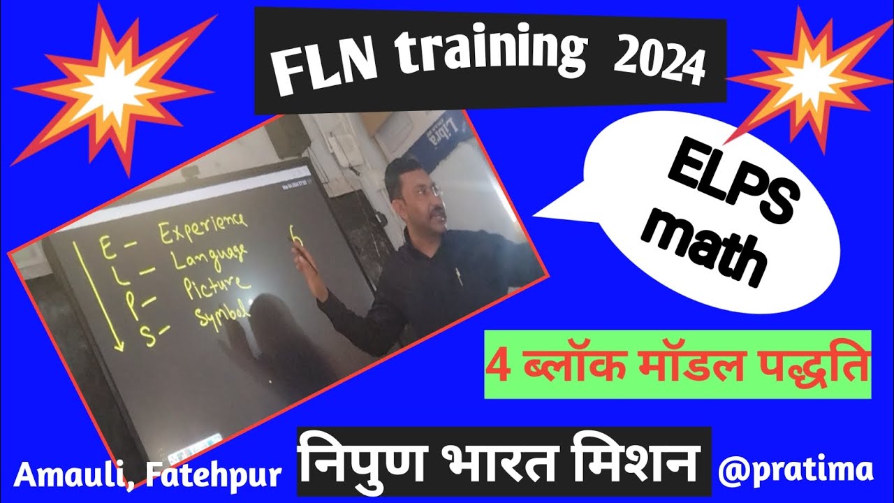 जानिए ELPS in Math FLN #निपुण_लक्ष्य #nipunbharatmisson - YouTube