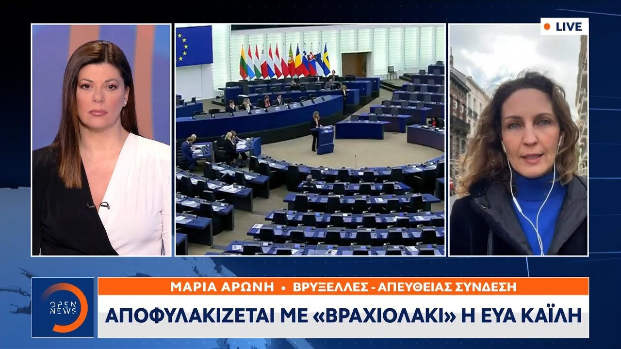 Αποφυλακίζεται με «βραχιολάκι» η Εύα Καΐλή | Μεσημεριανό Δελτίο ...