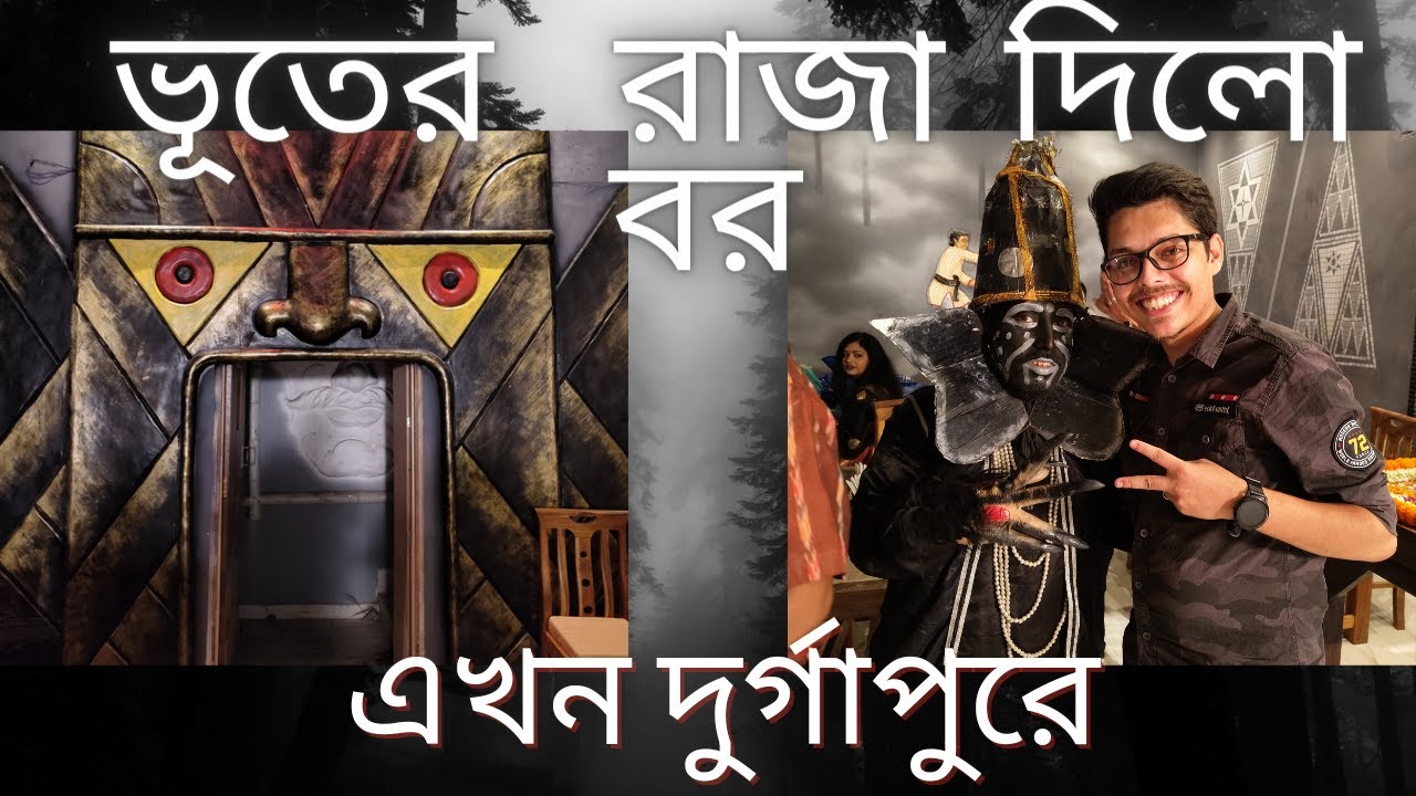 BHUTER RAJA DILO BAR NOW IN DURGAPUR ️খেতে কেমন ?।। City Center ...