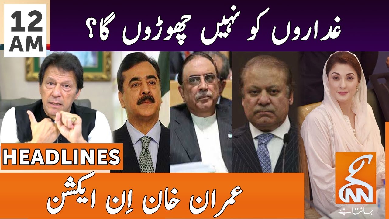 GNN News Headlines | 12 AM | 05 March 2021 - YouTube
