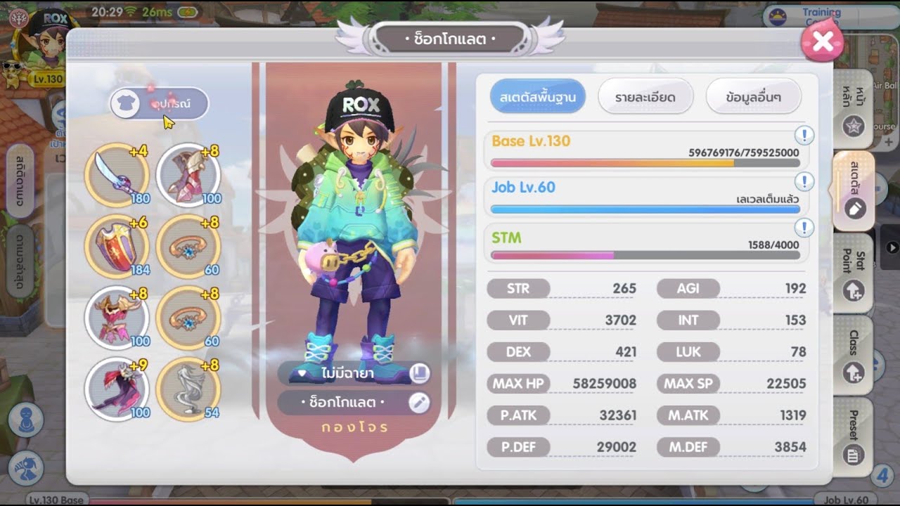 ROX EP.89 Royal Guard ดาบโล่ ธาตุFire | DPS Test Lv.130 Orc Lord 17.08. ...