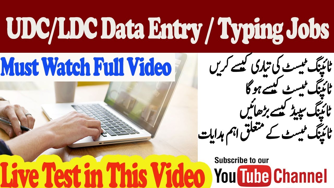 How to Clear Typing Speed Test | UDC LDC and Data Entry Operator Typing ...