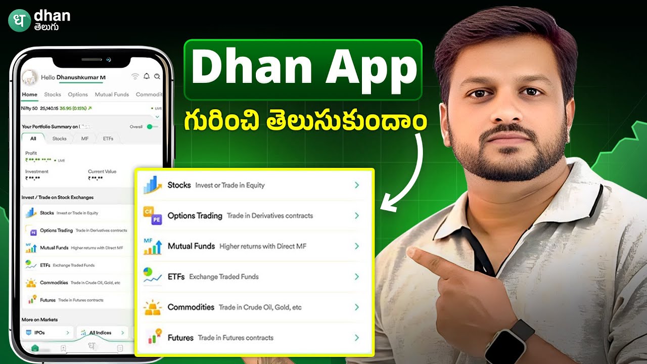How to use Dhan App ? (తెలుగులో ) || Dhan App ఎలా ఉపయోగించాలో ...