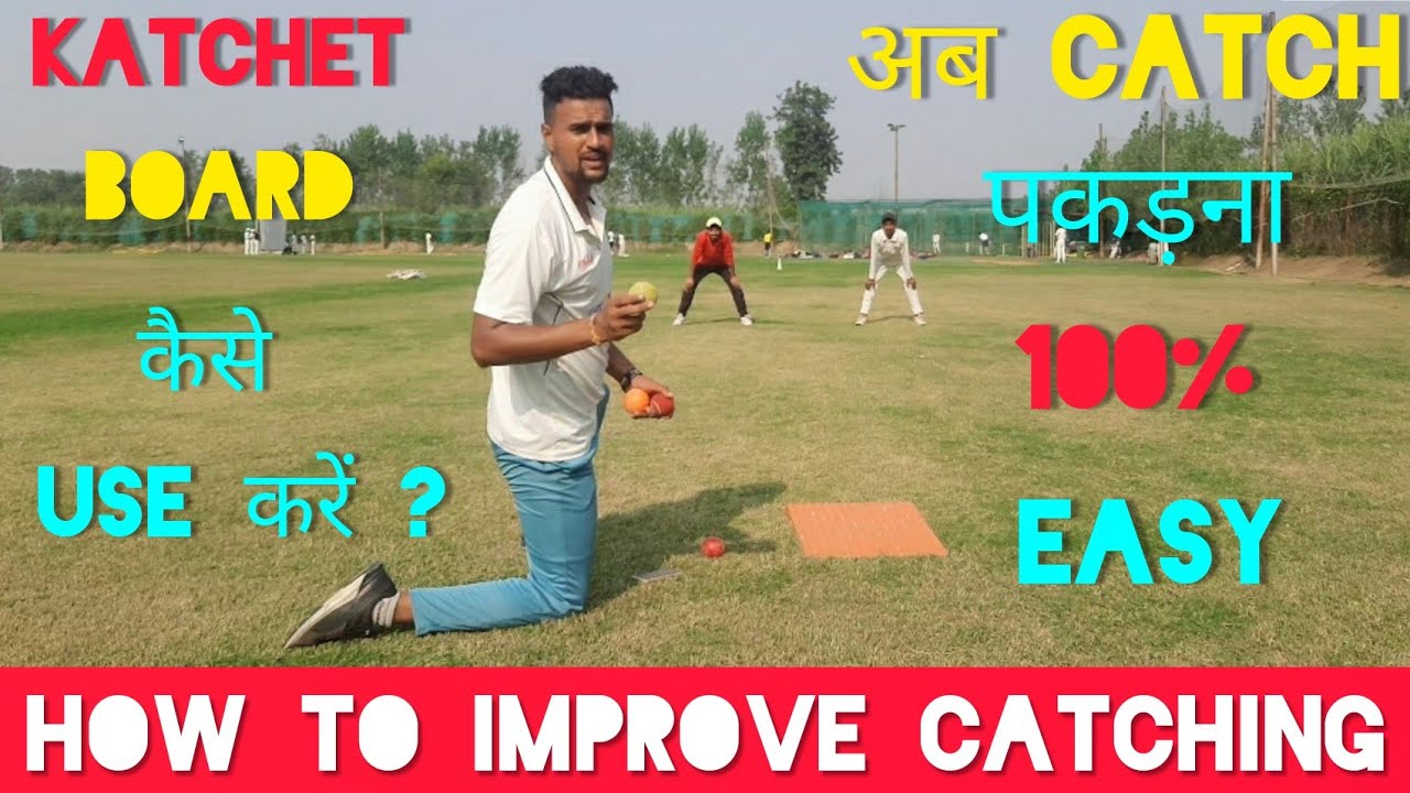 🔥 How to improve catching in cricket | Katchet Board kaise use kare ...